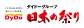 ダイドーグループ日本の祭り