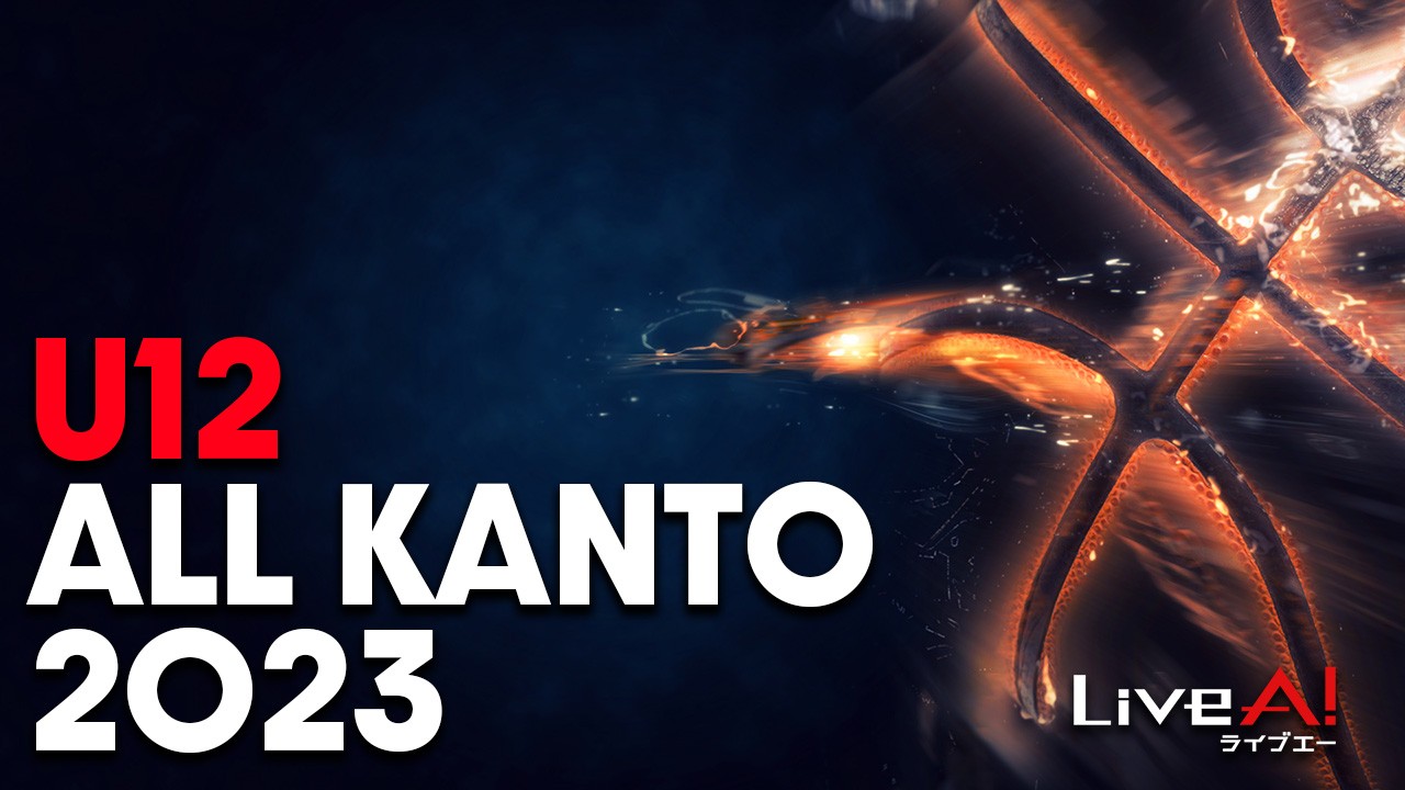 バスケU12一覧｜LiveA! ライブエー - すべてのアスリートを主役に！