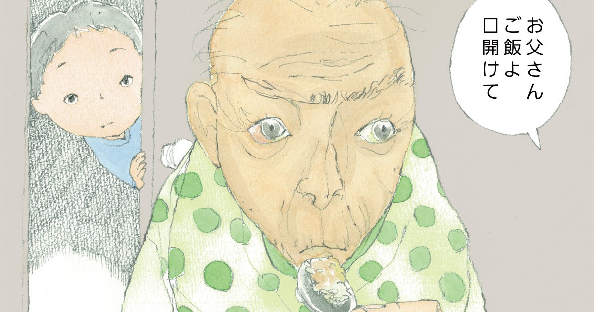 「ひいおじいちゃんの部屋はおしっこの臭いがする」子どもへの命の伝え方 なかまぁる