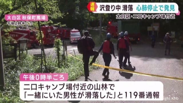 沢登りの男性滑落 心肺停止状態で発見 仙台市太白区秋保町 | khb東日本放送