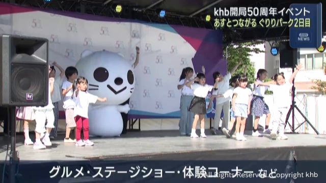 khbあすとつながるぐりリパーク 2日目もにぎわう | khb東日本放送