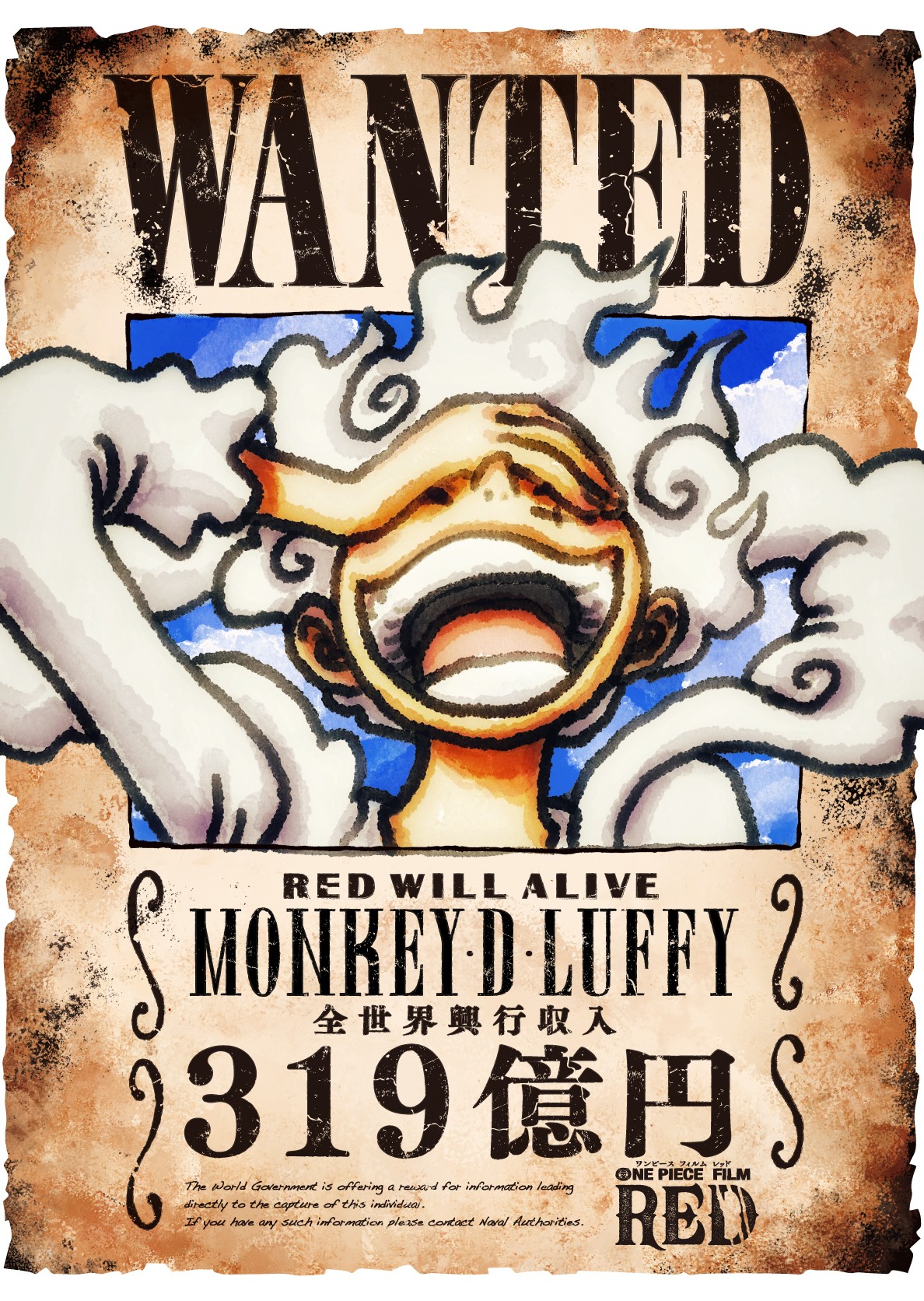 映画「ONE PIECE」興収197億円突破 邦画歴代5位に｜よろず〜ニュース