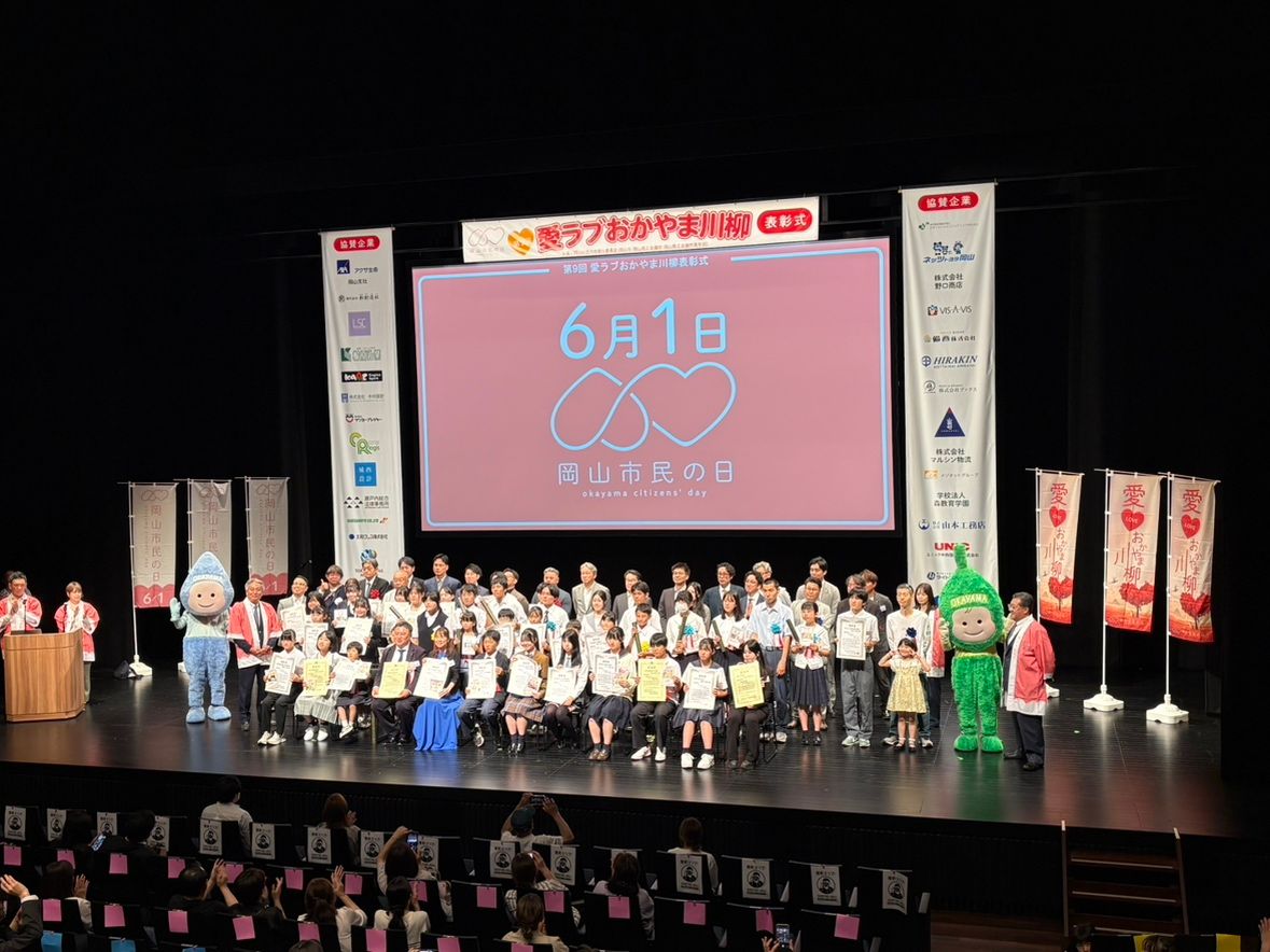 「素通りは もったいないよ 晴れの国」 岡山への愛が詰まった川柳のコンテスト | KSBニュース | KSB瀬戸内海放送