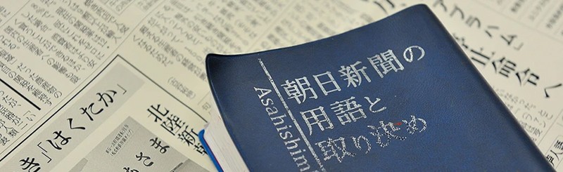 The Asahi Shimbun Credo | The Asahi Shimbun Company