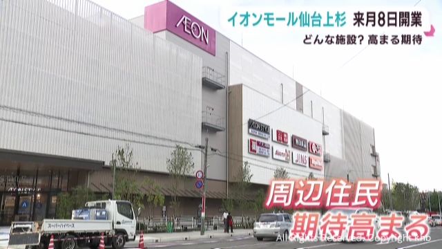 仙台中心部に10月8日オープン イオンモール仙台上杉に期待が高まる | khb東日本放送