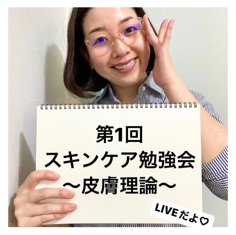 リモートで肌のホームケアをサポートするエステティシャン 目指すは「卒業できるエステサロン」 ほ・とせなnews
