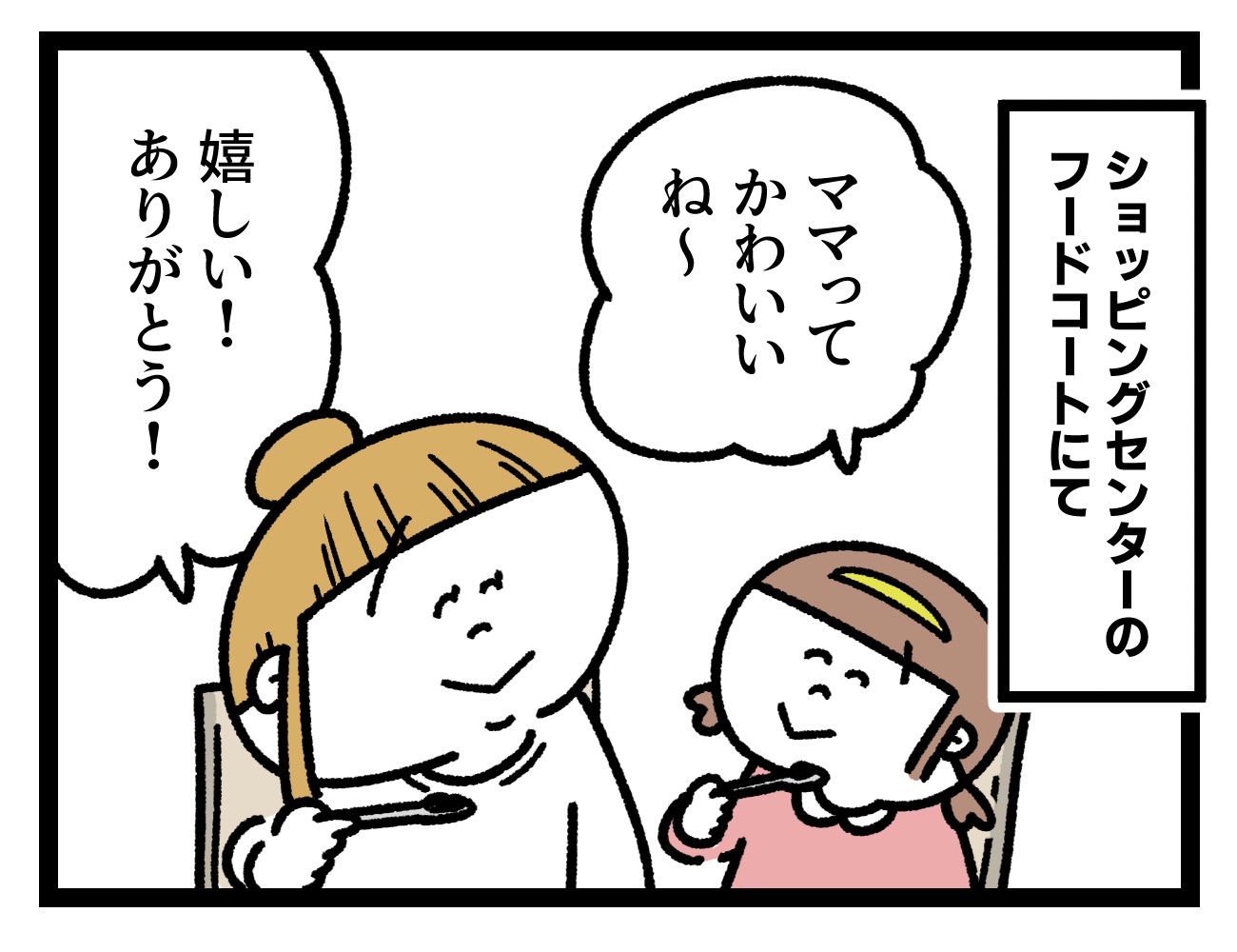 【漫画】フードコートに響き渡る娘の容赦ない声…もうやめて!それ以上は言わないで!|まいどなニュース