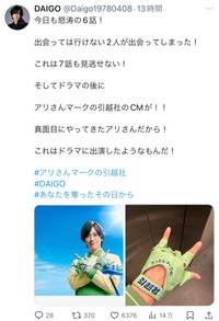 DAIGO＆北川景子、仲良し夫婦がSNSでほのぼのコメント応酬 「愛と幸せしか無くて好き」「妻の真似する夫、可愛いな」ファンもほっこり｜まいどなニュース