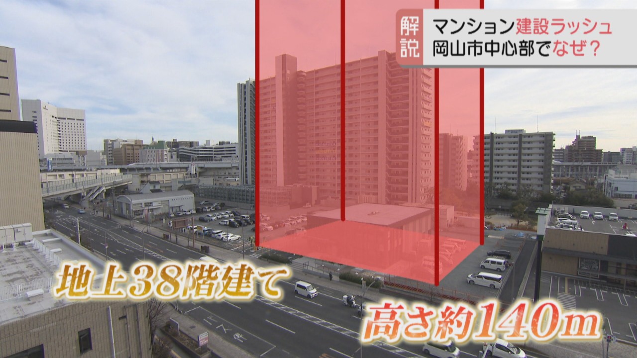 【解説】岡山市中心部でマンション建設が相次ぐ理由・影響は？ 不動産鑑定士「今後、販売価格が下がる可能性も」 | KSBニュース | KSB瀬戸内海放送
