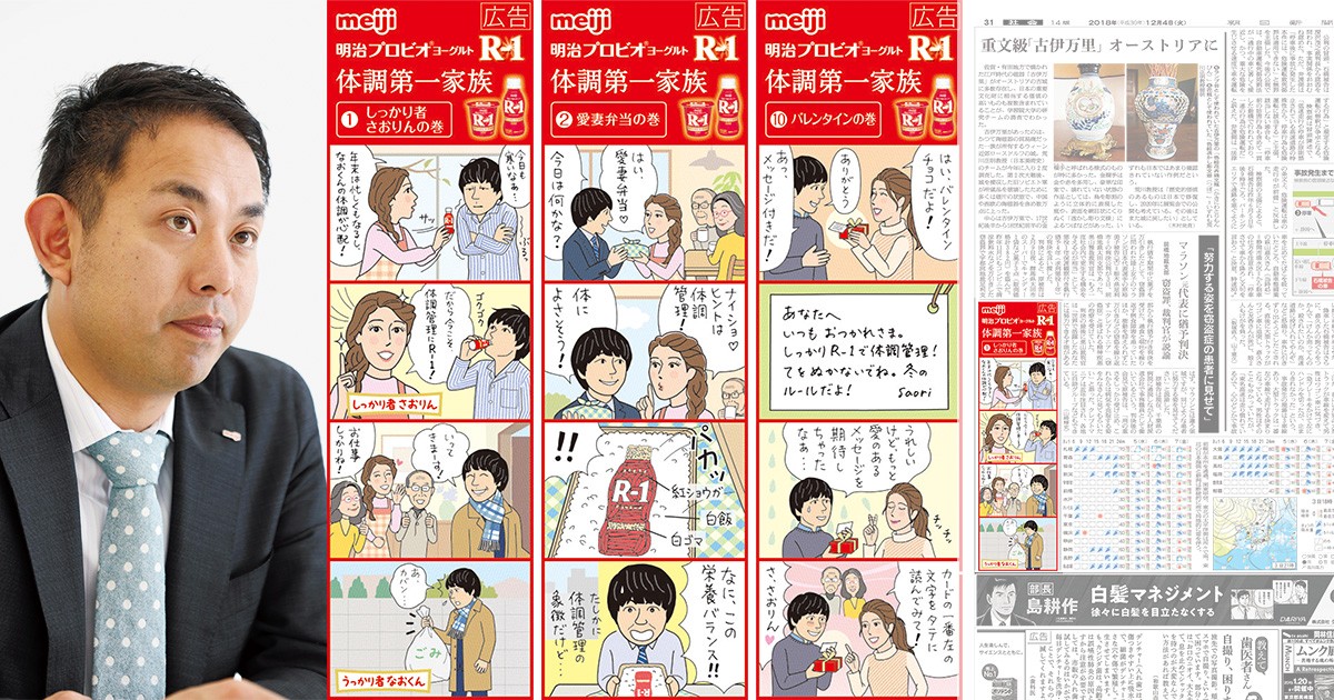 CMの世界を新聞の四コマ漫画で展開 相乗効果でブランドへの愛着心向上へ| 広告朝日｜朝日新聞社メディア事業本部