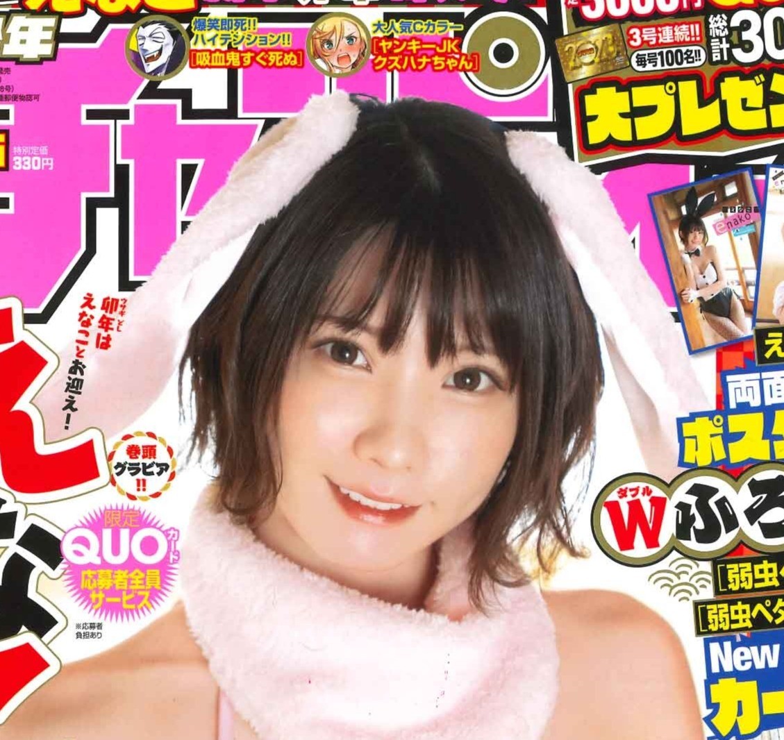 バニー姿・えなこがコタツでのんびり 23年の干支にちなみ、うさぎがテーマ 少年チャンピオンで巻頭|よろず〜ニュース