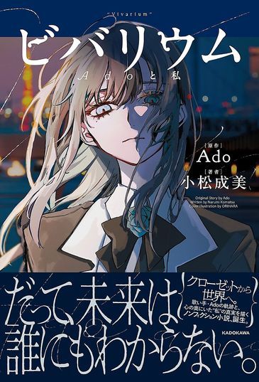 Singer Ado reveals ‘true face’ in her first autobiographical novel ...