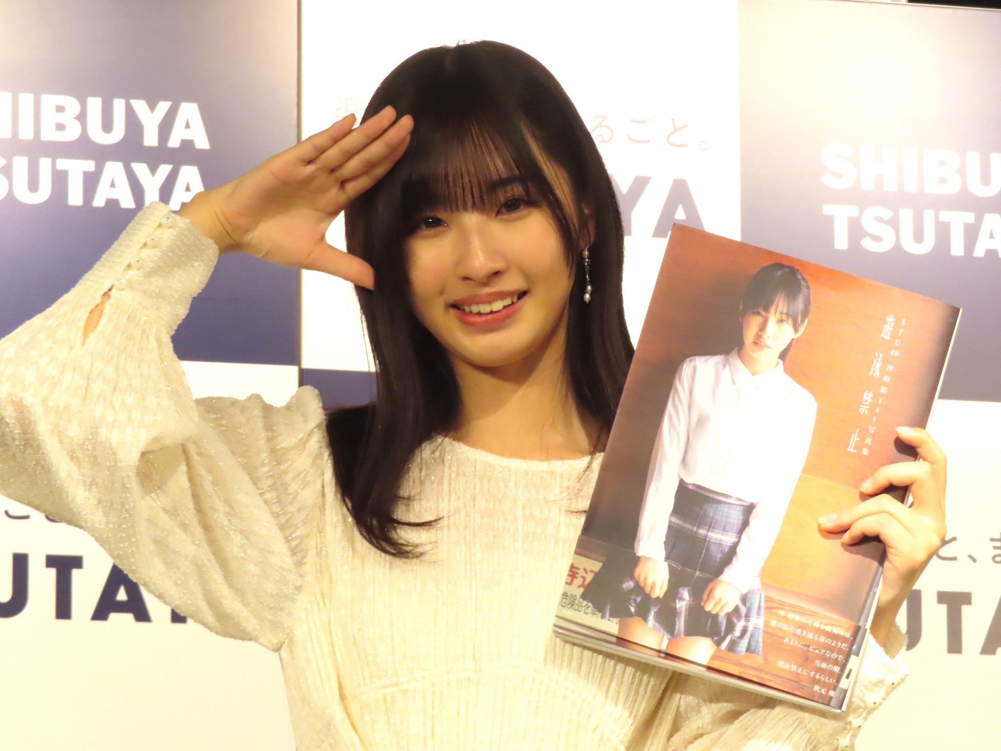 STU沖侑果 初写真集でコンプライアンスギリギリに挑戦 〝遊泳解禁〟は「卒業したら」｜よろず〜ニュース