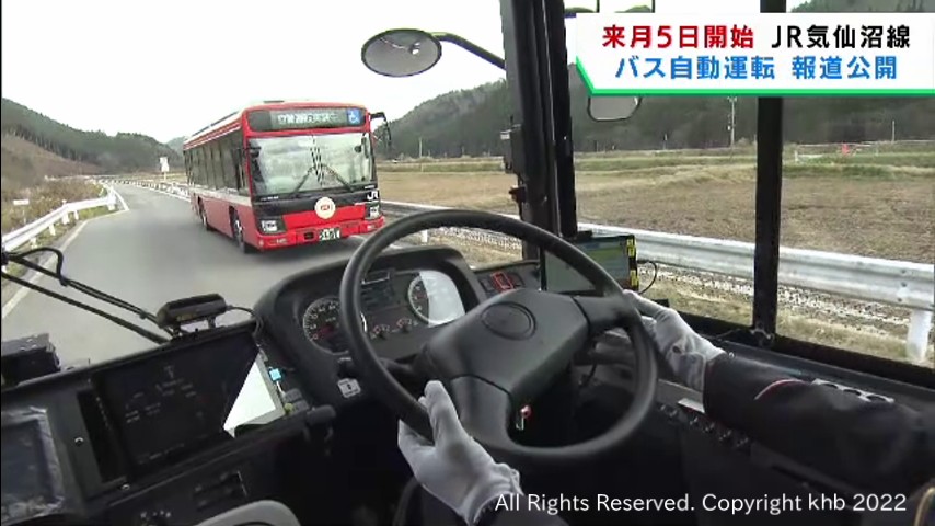 JR東日本で初 宮城・気仙沼線BRTのバス自動運転が12月5日からスタート | khb東日本放送