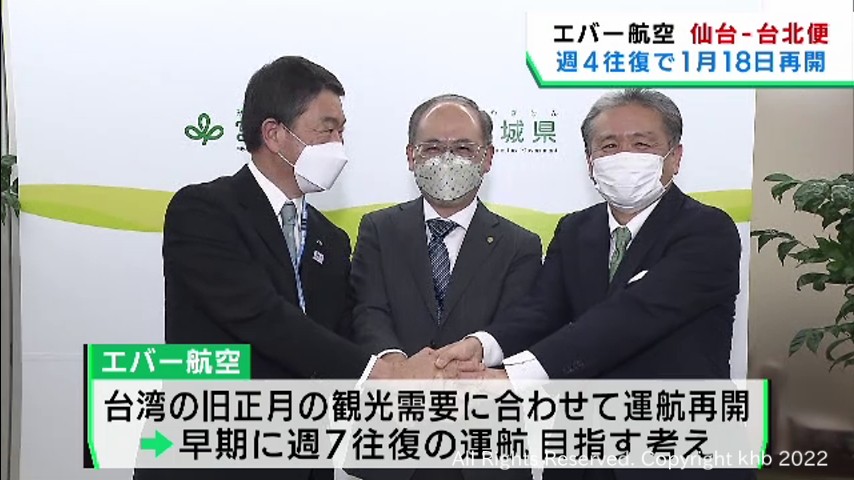 エバー航空が仙台−台北便を1月18日から再開 感染拡大後初の国際定期便再開 | khb東日本放送
