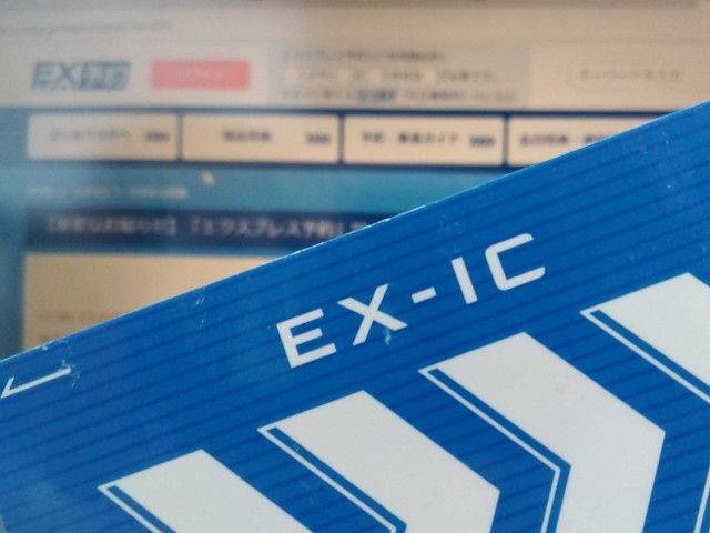 新幹線のエクスプレス予約に使うEX-ICカード、2027年夏ごろ終了へ | ツギノジダイ