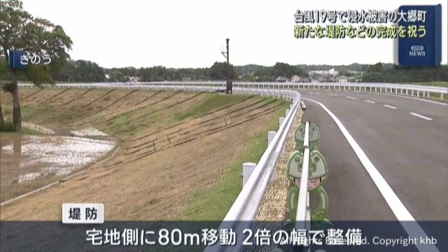 6年前の台風19号で大きな被害 宮城県大郷町で堤防整備完成式 | khb東日本放送