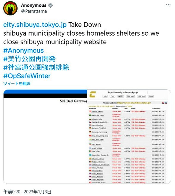 Shibuya Ward’s website targeted by international hacker’s group | The ...