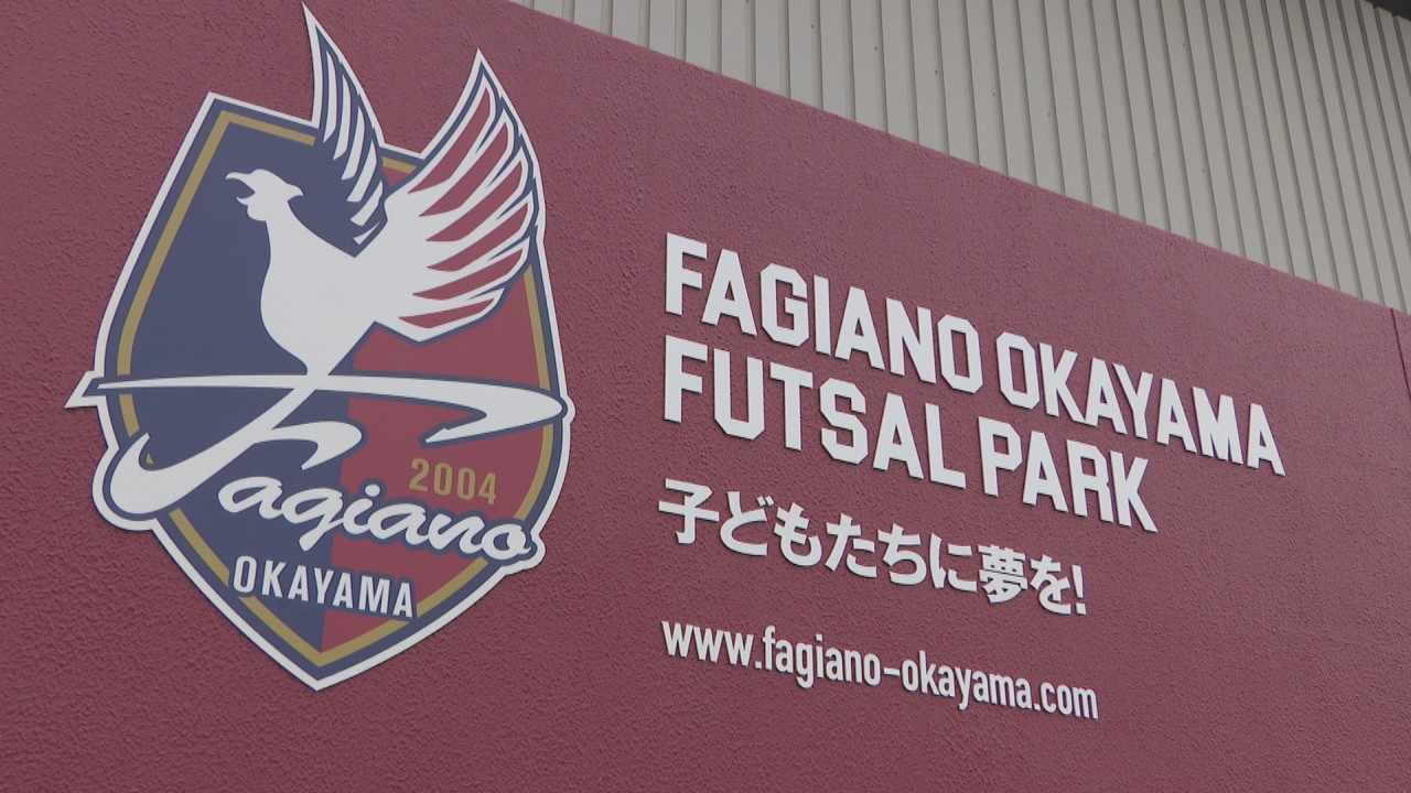 J2・ファジアーノ岡山 フットサル場オープン 地域の課題解決に向け | KSBニュース | KSB瀬戸内海放送