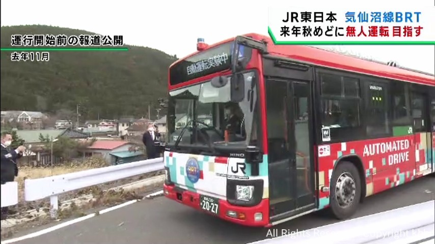 宮城・JR気仙沼線BRT 2024年秋にも無人運転へ | khb東日本放送