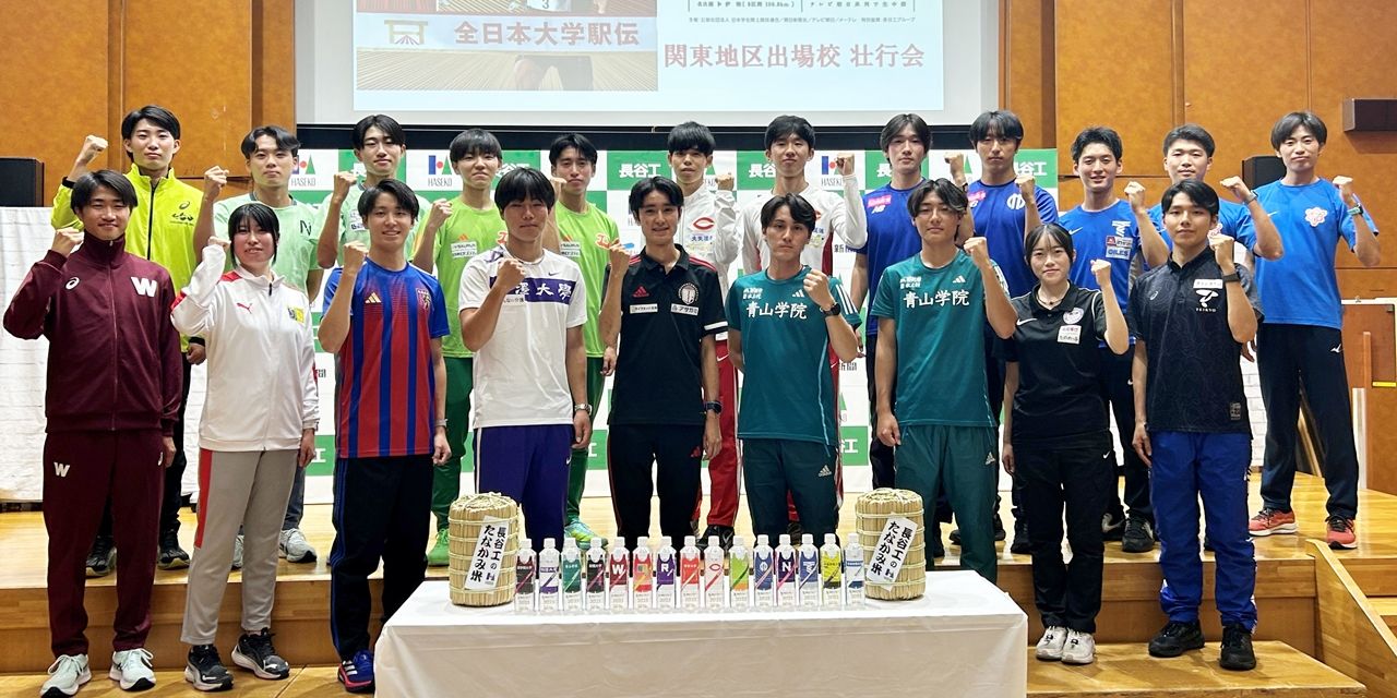 陸上・駅伝 - 全日本大学駅伝に関東地区から出場する15校の壮行会を開催 主将や主務らが意気込み | 4years. #学生スポーツ