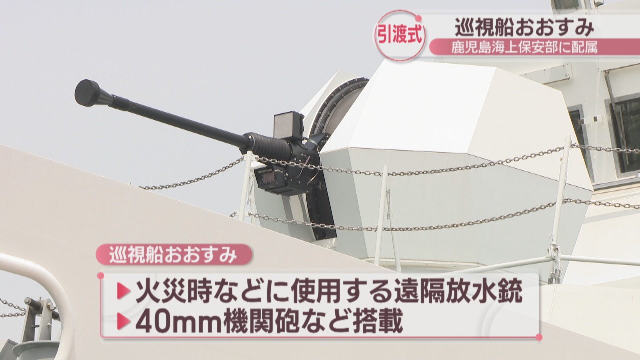 全長120mの巡視船「おおすみ」引き渡し 海域の取り締まりや海難救助を | KSBニュース | KSB瀬戸内海放送