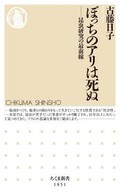 「ぼっちのアリは死ぬ」書評　他者との関わりが持つ意味とは