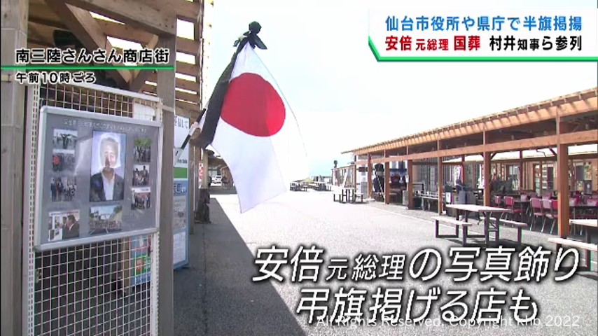 安倍元総理の国葬 宮城県ほとんどの自治体で半旗掲揚 県民からは様々な声 | khb東日本放送