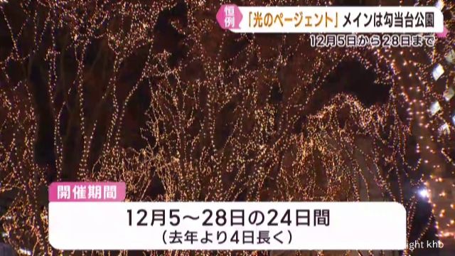 SENDAI光のページェント・仙台クリスマスマーケット 12月5日から開催 | khb東日本放送
