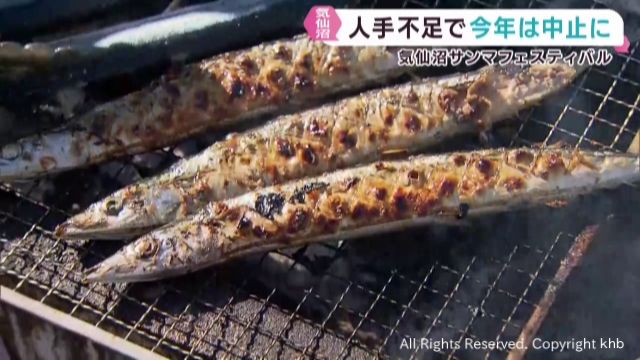 秋の味覚 サンマのイベントに明暗 豊漁で復活 人手不足で断念 宮城・気仙沼市 | khb東日本放送