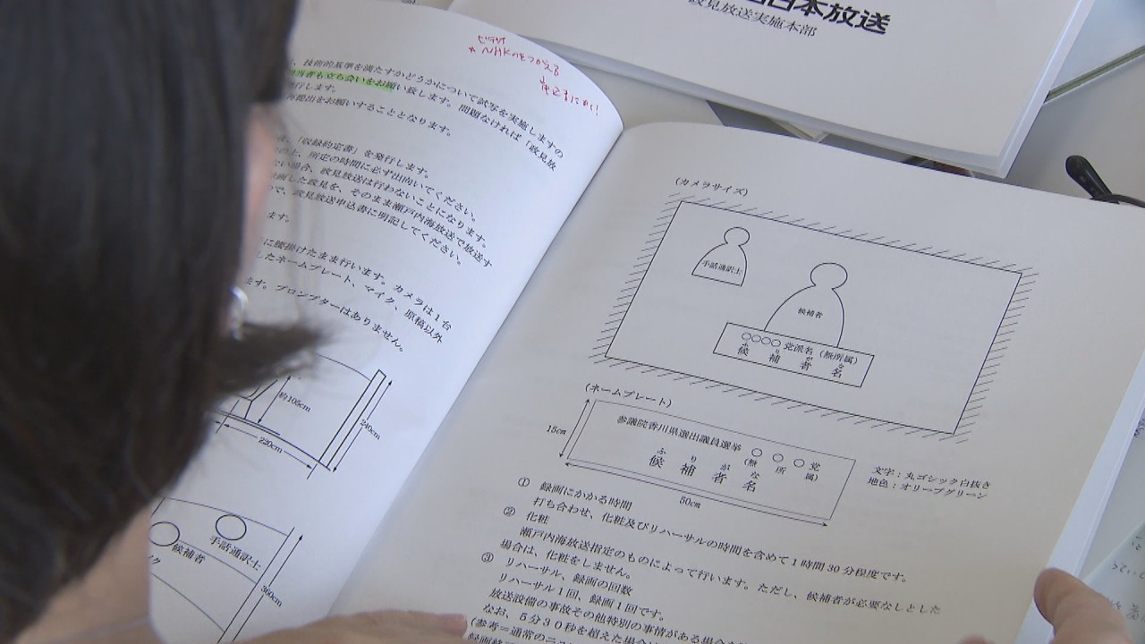 今夏の参院選・香川選挙区 立候補予定者への説明会 7陣営が参加 | KSBニュース | KSB瀬戸内海放送