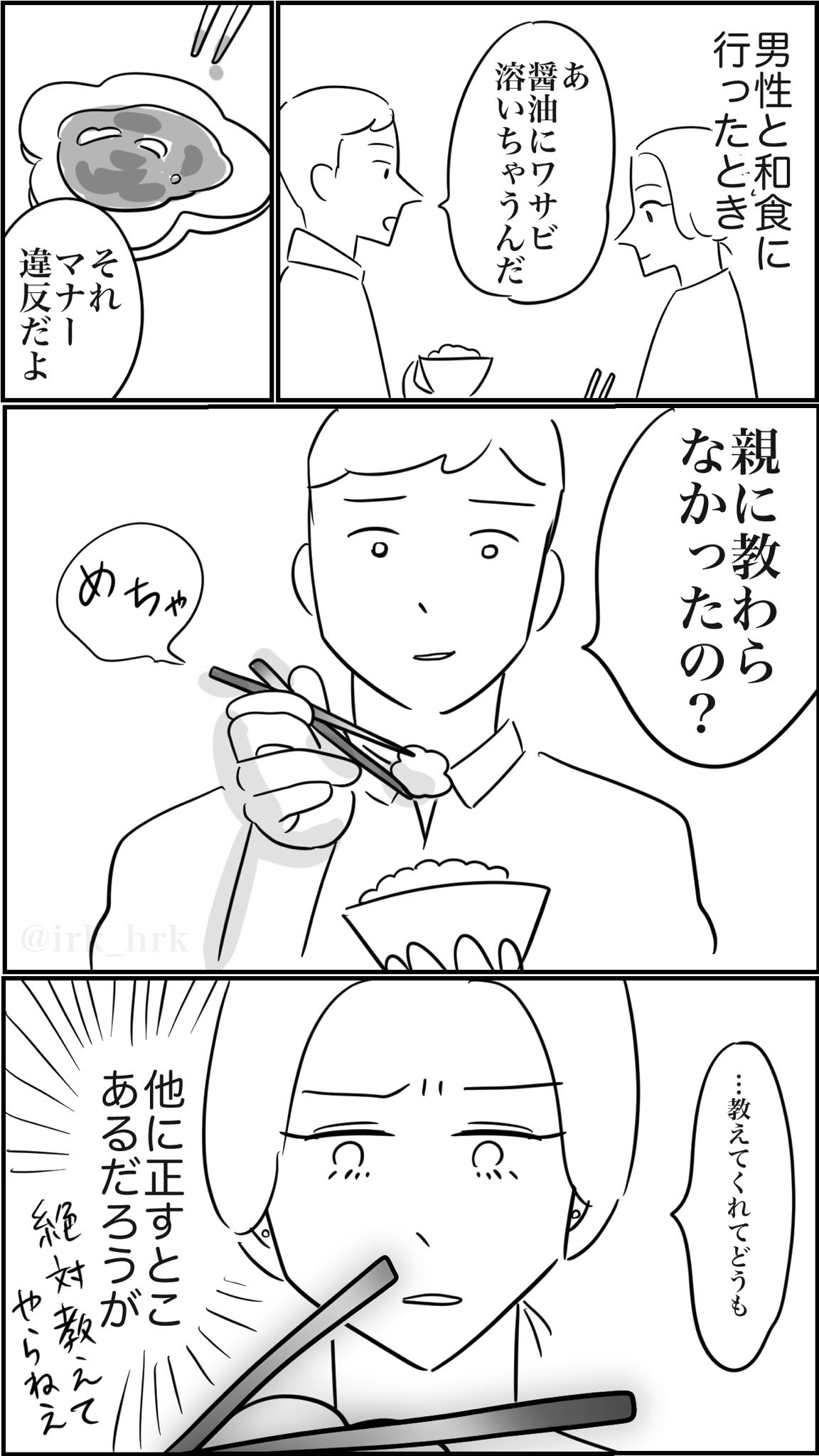 【漫画】割り勘男子が女性に言い放った衝撃的な一言 今、有名著名人からも注目される謎の漫画家「ゐ」作品が人気!|よろず〜ニュース