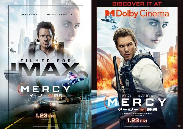 『MERCY／マーシー AI裁判』IMAX、プレミアムラージフォーマット上映決定＆入場者特典解禁 | 朝日新聞デジタルマガジン＆[and]