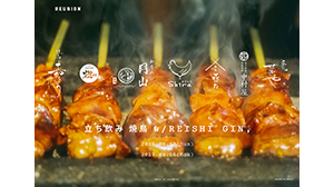 REISHI GIN,と楽しむ、立ち飲みイベント開催！