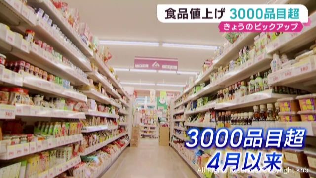 食品の値上げが4月以来の3000品目超 10月から値上げの秋 | khb東日本放送