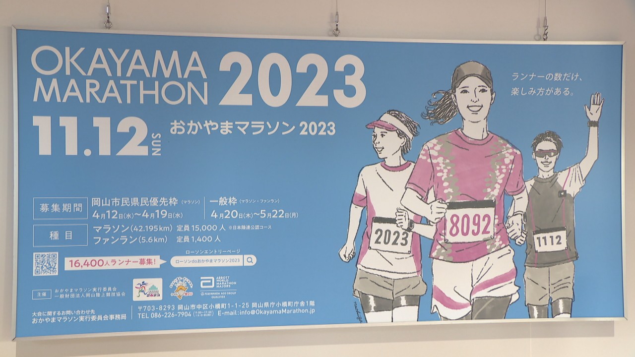 コロナ禍前と同規模のランナー募集へ 11月のおかやまマラソンをパネルでPR | KSBニュース | KSB瀬戸内海放送