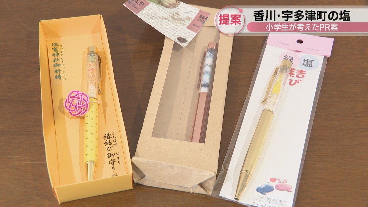 小学生が宇多津町の「塩」のPR方法を町長らに提案 香川 | KSBニュース | KSB瀬戸内海放送