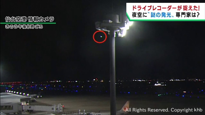 仙台・泉区で28日夜に火球 全国で目撃が相次ぐ | khb東日本放送