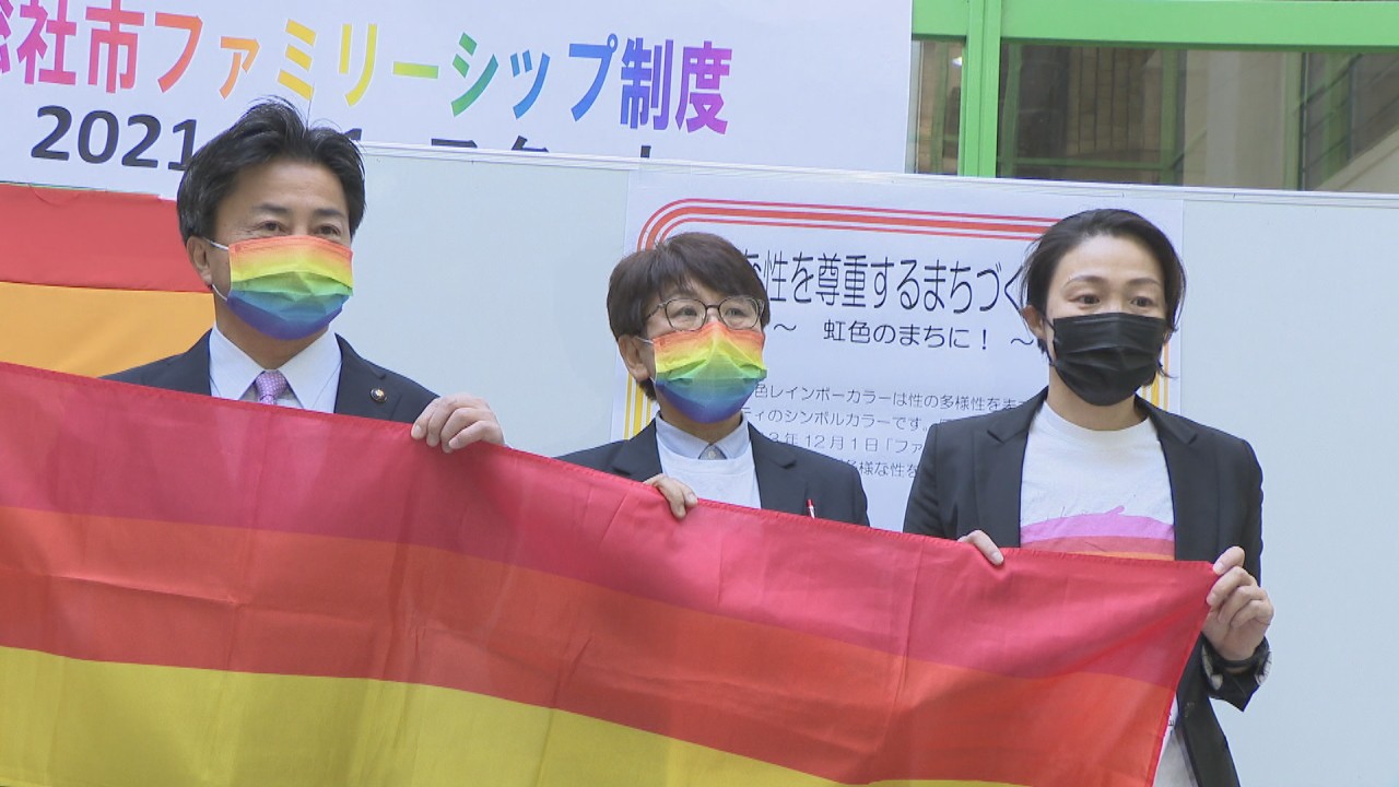 総社市が「ファミリーシップ制度」運用開始 同性カップルなどの子どもらを家族として認める 岡山 | KSBニュース | KSB瀬戸内海放送