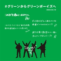 GReeeeNが所属事務所退所&改名！「GRe4N BOYZ」として「4人で新たな挑戦」｜よろず〜ニュース
