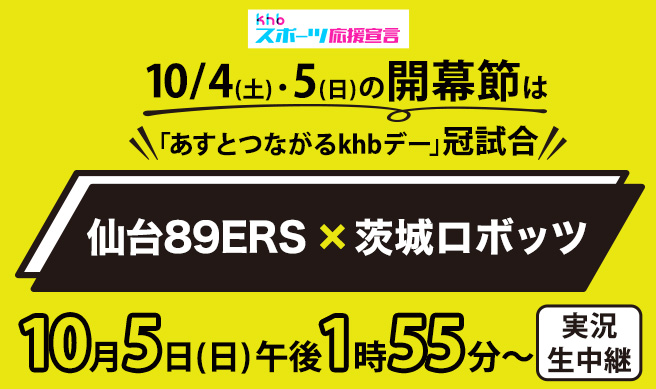 khb東日本放送