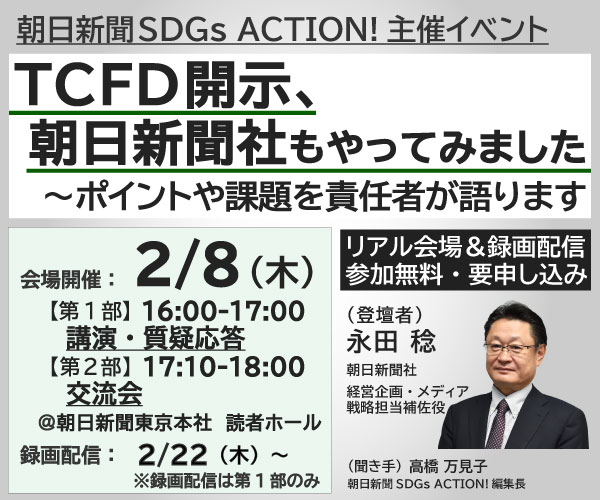朝日新聞SDGs ACTION!：サステナビリティに取り組む人に伴走するメディア